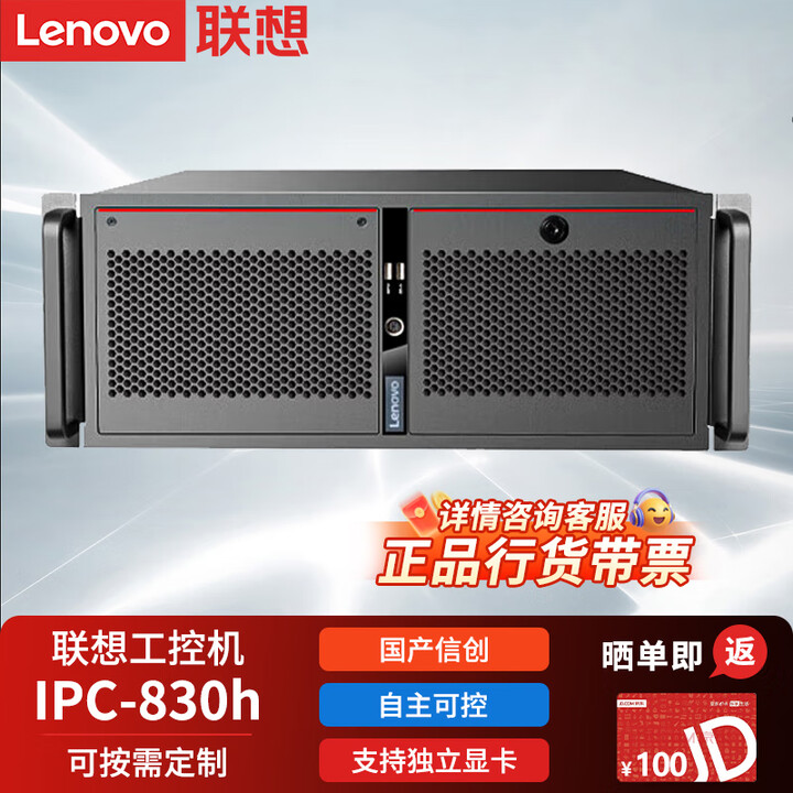联想（Lenovo）国产信创4U塔式工控机 【IPC-830h 】商用工控机服务器台式电脑主机 海光3350 8核3.0G丨单主机 64G内存 ...