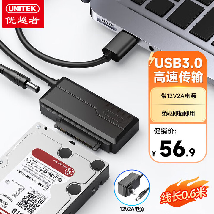 【优越者S108ABK-P1】优越者usb3.0转sata易驱线带电源2.5/3.5英寸硬盘连接线电脑外接机械固态硬盘转换器0.6米 ...