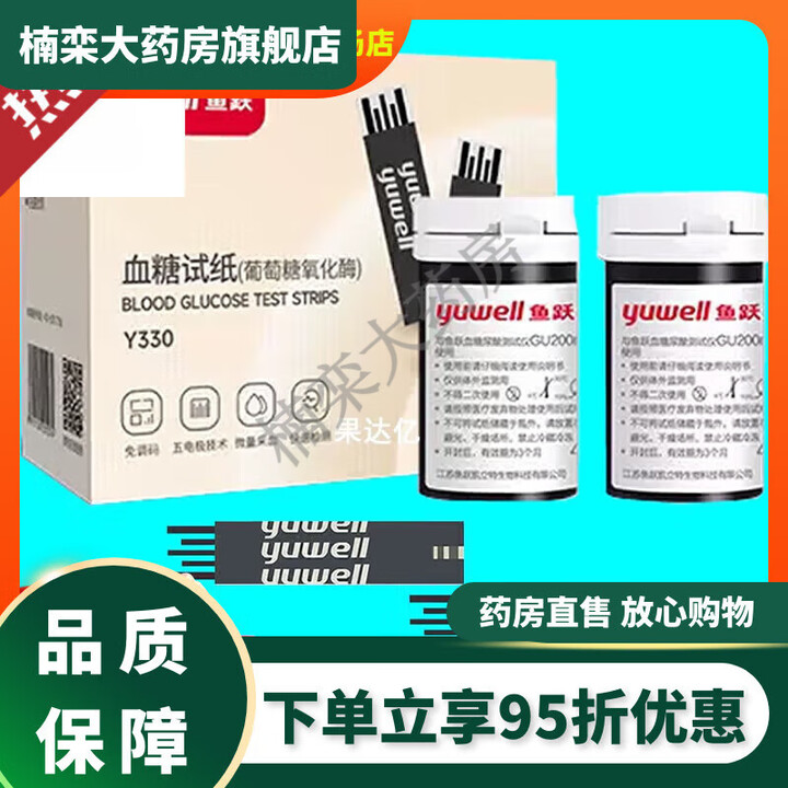 鱼跃（yuwell）【药房】（yuwell）血糖试纸Y330型血糖免调码发550 560 100条【图片 价格 品牌 报价】-京东