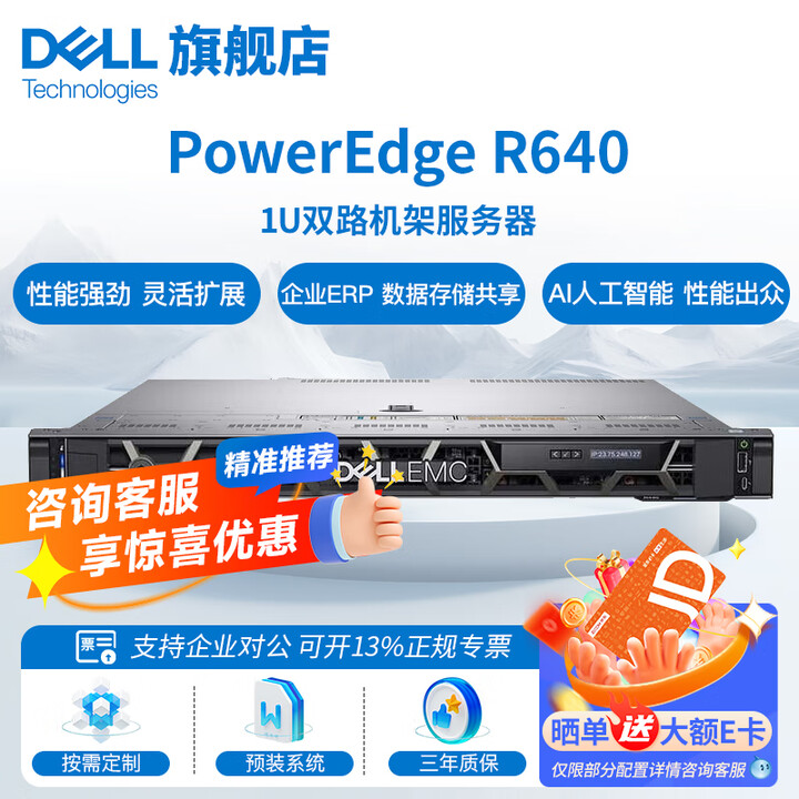 戴尔（DELL）服务器 R640 1U双路机架式服务器主机 虚拟化数据分析存储ERP深度学习仿真运算【店保】 2*金牌6130 32核64线程 ...