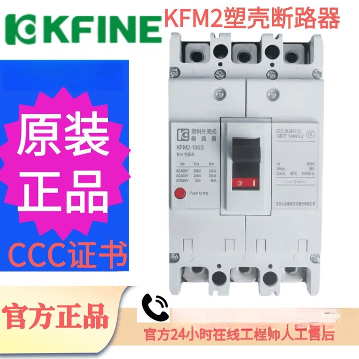 江苏大全凯帆塑壳断路器KFM2-250-63/100/400/630/800A/C/S/M/H KFM2-160 H 3p【图片 价格 品牌 ...