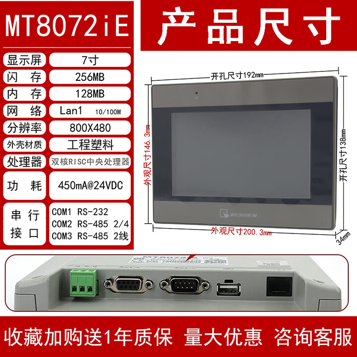 威纶通触摸屏TK/MT/8072/8106/IQ/6071/6072/8071/8102/IE/IP通 新MT8072IE(7以太远程 开孔 ...