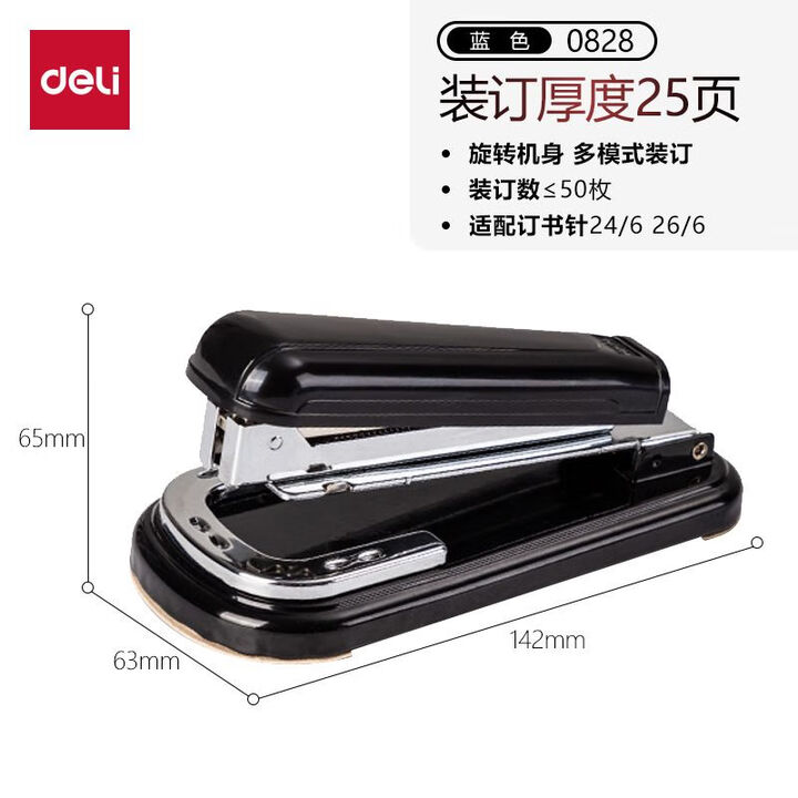 得力（deli）订书机双模式可旋转 机身宽厚底座装订方向自由办公学生 0828订书机-黑色【图片 价格 品牌 报价】-京东