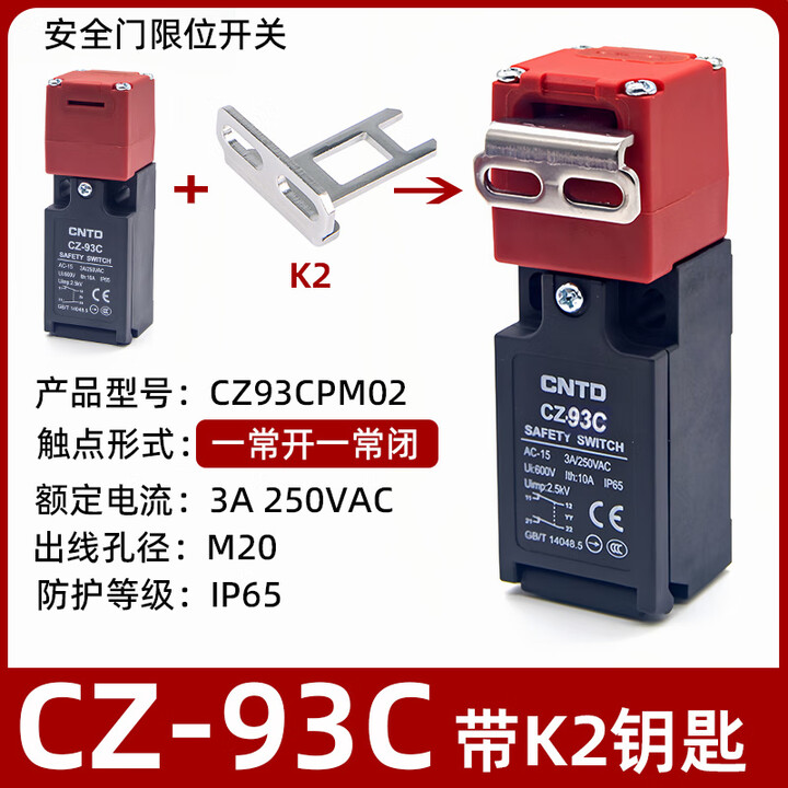 科赛安全门开关CZ-93C/93B-K2/K1门式限位钥匙插销工业电源锁 CZ-93C+K2钥匙 开关【图片 价格 品牌 报价】-京东
