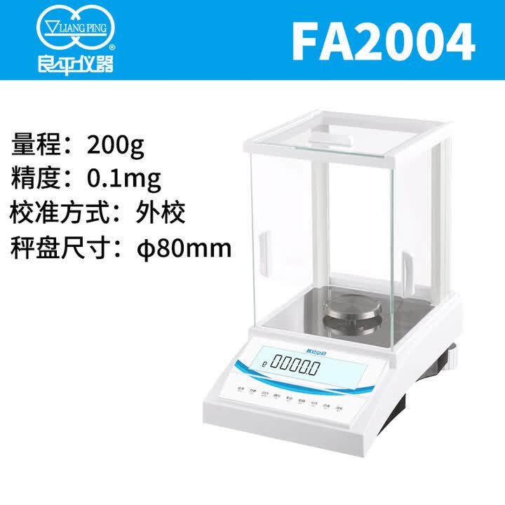 上海良平JA3003/JA2003/JA5003/FA1204/2004实验室分析天平电子秤 FA2004(200g/0.1mg)【图片 价格 ...