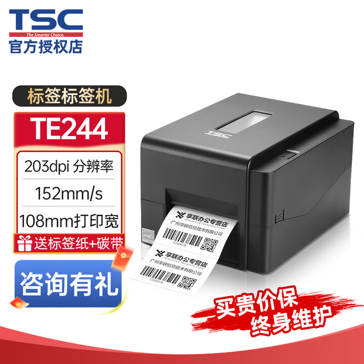 TSC台半TE244/TE344/TE210/TE310标签打印机 不干胶条码哑银碳带服装吊牌珠宝 医疗蓝牙快递面单高清 TE244 送耗材 ...