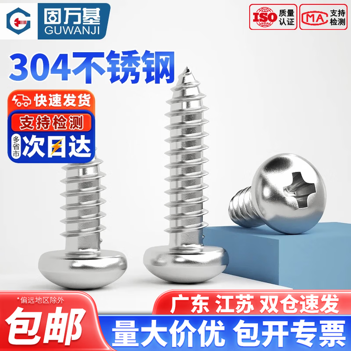 固万基 304不锈钢十字圆头自攻螺丝PA盘头螺钉微型电脑小螺丝钉国标大全 304圆头自攻 M2.8x6[100个]【图片 价格 品牌 报价】-京东