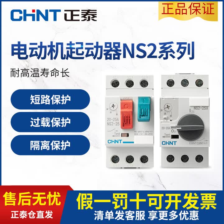 正泰NS2-25交流电动机起动器三相电机过载短路断相马达保护断路器 瞬时辅助触头组 NS2-AE11【图片 价格 品牌 报价】-京东