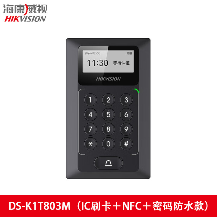 海康威视（HIKVISION）DS-K1T802门禁刷卡密码一体机ICID卡NFC DS-K1T803M（IC卡＋密码＋NFC＋显示防水款 ...