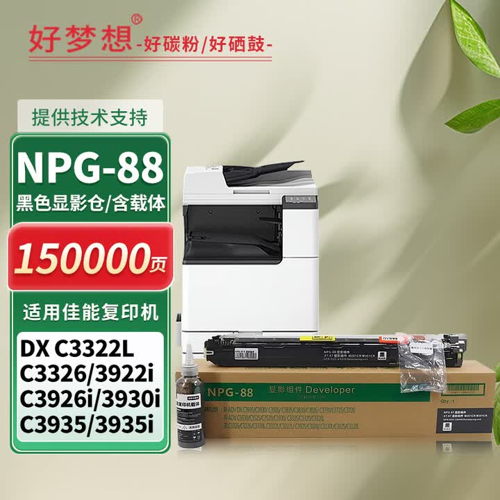 好梦想适用佳能C3322L硒鼓C3922 C3926显影仓iR C3930 C3935成像鼓套鼓组件DX C3922i C3926i ...