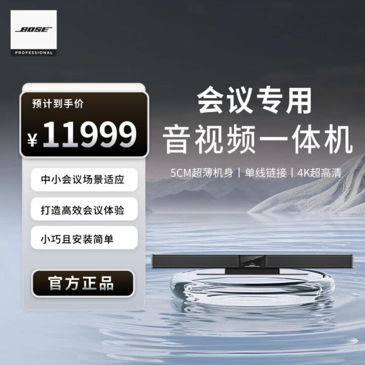 BOSE 博士VideoBar VB-1 4K超清专业会议摄像扬声器会议音视频一体机 Bose VB-1【图片 价格 品牌 报价】-京东