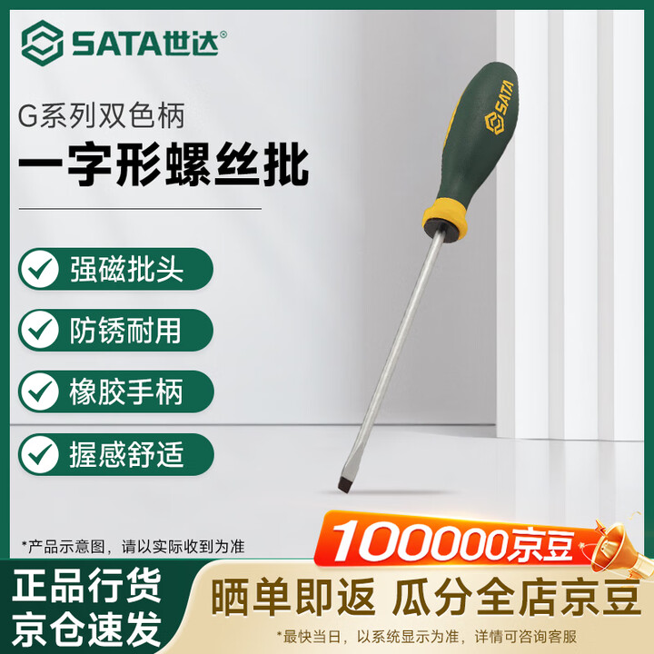 【世达63706】世达（SATA）63706 G系列双色柄一字形螺丝批8x150MM【行情 报价 价格 评测】-京东