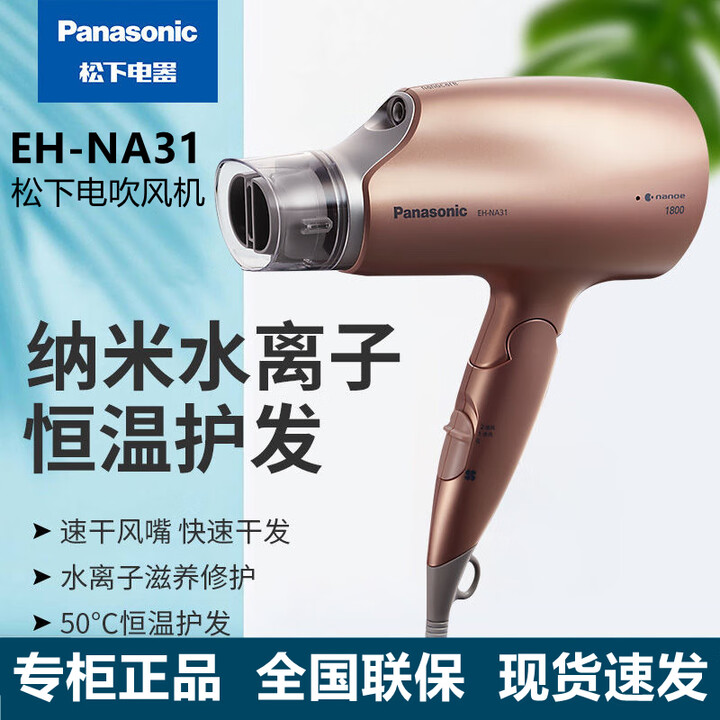 松下（Panasonic）吹风机EH-NE52 EH-NE61 EH-NE62 EH-NA31 EH-NA9C EH-NA31【图片 价格 ...