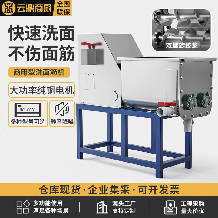 【云鼎商厨YD-XMJ-100】云鼎商厨商用凉皮洗面机全自动 豪华款电镀双螺旋100公斤 YD-XMJ-100【行情 报价 价格 评测】-京东
