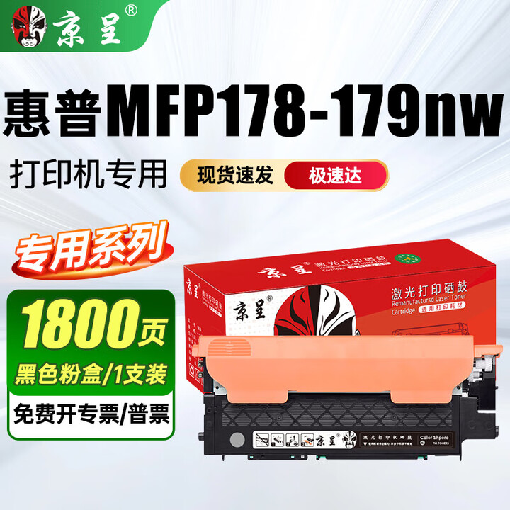 【京呈MFP178-179nw】京呈MFP178-179nw适用惠普HP MFP178nw 179nw/nwg/fwg/fnw M150a ...
