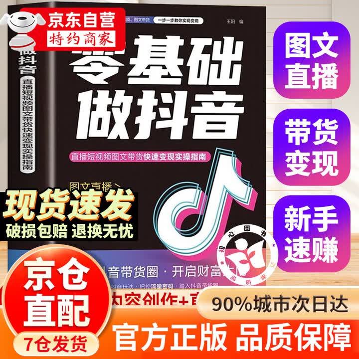 官方正版】零基础做抖音 0基础做抖音 零基础玩转抖音 零基础做抖音书籍 抖音书籍2025 抖音教程书籍 图文剪辑 【抖音推荐】零基础做抖音 ...