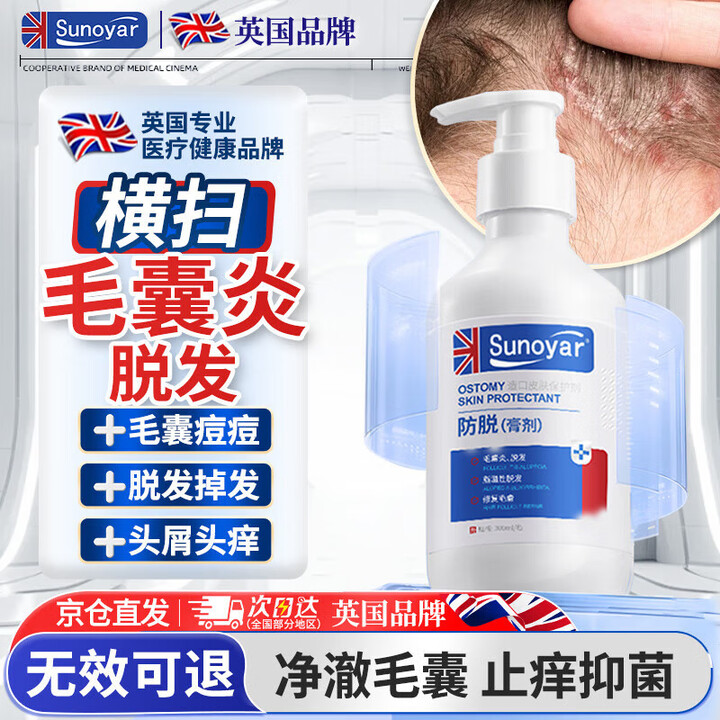 300-40英国研发配方毛囊炎洗发水男女防脱发洗发水去屑痒头皮脂专 [专攻毛囊炎搞定脱掉发]1瓶装【图片 价格 品牌 报价】-京东