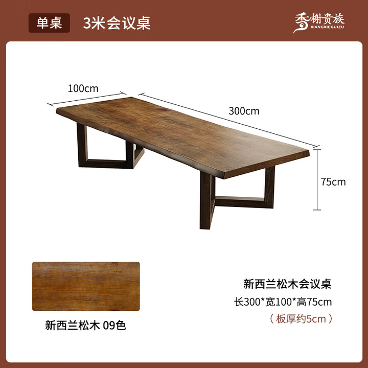 香榭贵族现代简约实木会议桌长桌原木大板桌办公室商用工作台大书桌洽谈桌 单桌长300*宽100*厚5*高75CM【图片 价格 品牌 报价】-京东