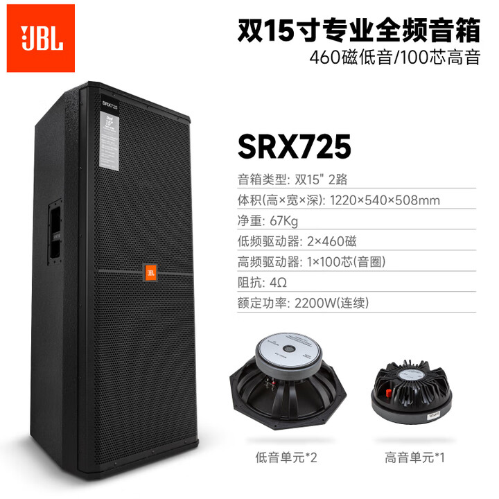 JBL SRX715 725单双15寸舞台专业音箱乐队婚庆演出大功率音响套装 双15寸460磁低音/100芯高音【图片 价格 品牌 报价】-京东
