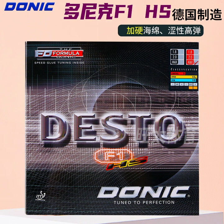 多尼克Desto F1乒乓球拍胶皮F2乒乓球反胶高弹涩性套胶DONIC兵乓球皮 F1 HS（黑色MAX/加硬）【图片 价格 品牌 报价】-京东