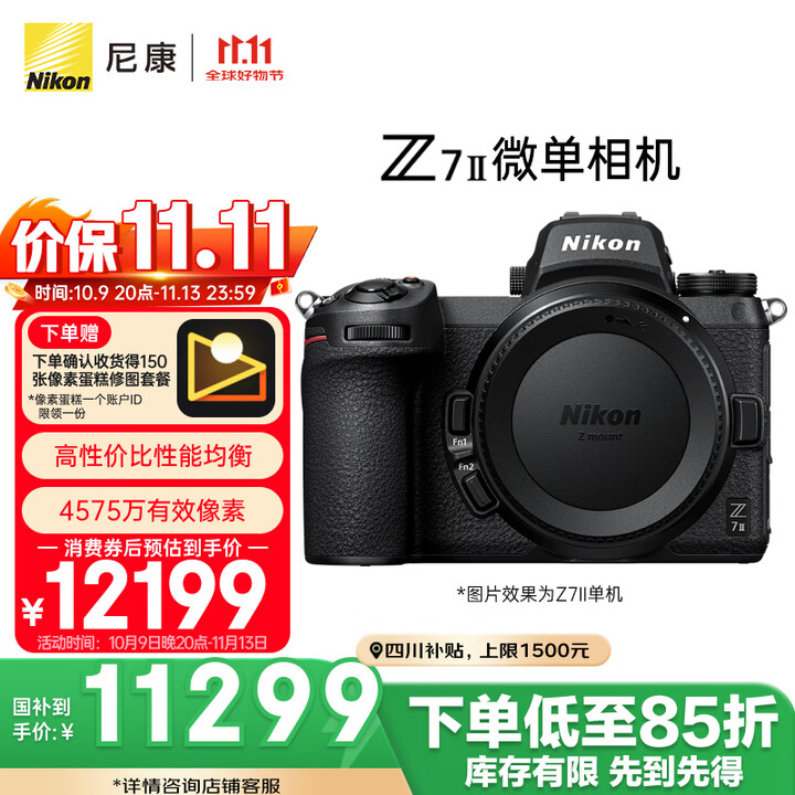 【尼康Z7II(Z72)】尼康（Nikon）【价保11.11】Z7II（Z7 2/Z72）全画幅微单机身 微单机身（约4,575万有效像素 5 ...