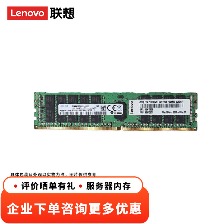 联想（Lenovo）服务器 内存条工作站专用Lenovo内存配件适用IBM System ThinkSystem 16GB DDR4-2400 ...