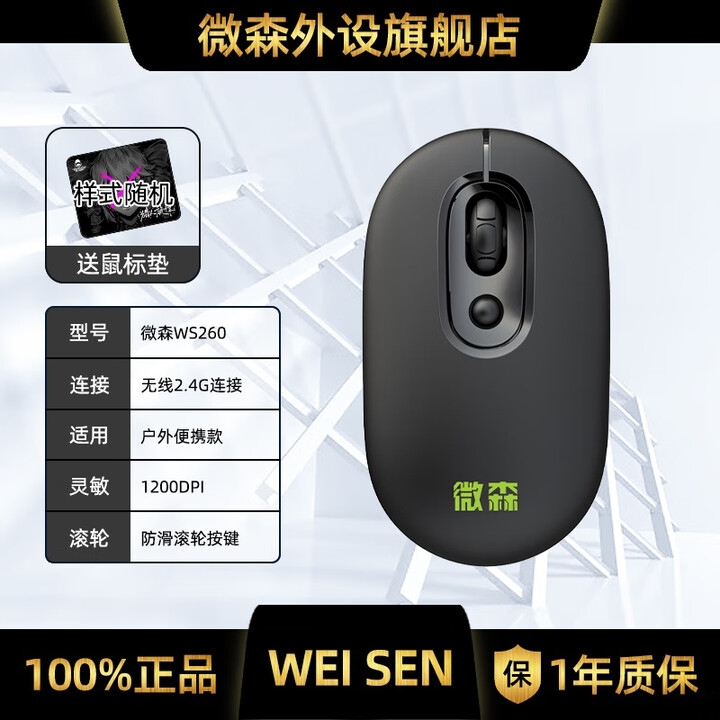 微森WS260无线鼠标 学生人体工学笔记本台式电脑通用家用便携教学办公鼠标 高颜值小巧即插即用外设 黑色【图片 价格 品牌 报价】-京东
