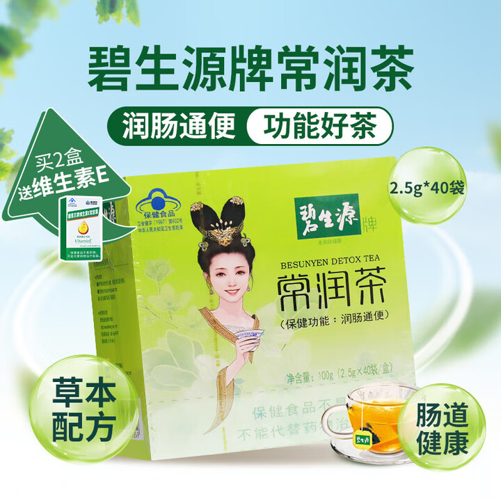 碧生源常润茶 润肠茶茶 1盒2.5g*40袋【图片 价格 品牌 报价】-京东