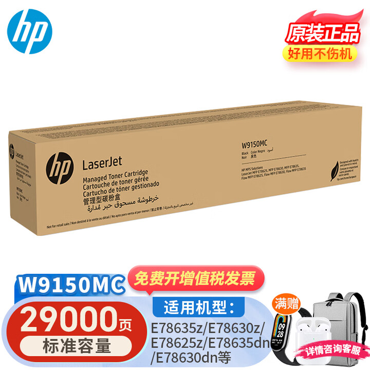 惠普（HP）W9150MC原装粉盒 适用HP E78625dn E78630dn E78635dn/z 打印机硒鼓 W9150MC黑色粉盒(约 ...