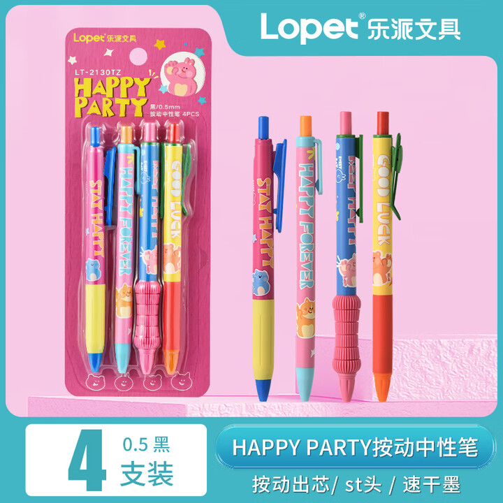 【LOPETLT-2130】LOPET美式复古按动中性笔速干顺滑不断墨0.5黑笔学生刷题笔ins高颜值小众按压水笔签字笔 4支/套LT ...