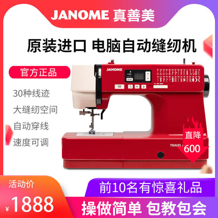 真善美（JANOME）真善美新款缝纫机TM30电子款全自动家用多功能台式锁边吃厚限量 官方标配扩展台【图片 价格 品牌 报价】-京东