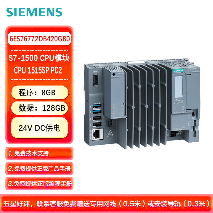 【西门子6ES76772DB420GB0】西门子PLC ET200SP 开放型CPU(第二代) 1515SP PC2 预装64位Win10 ...