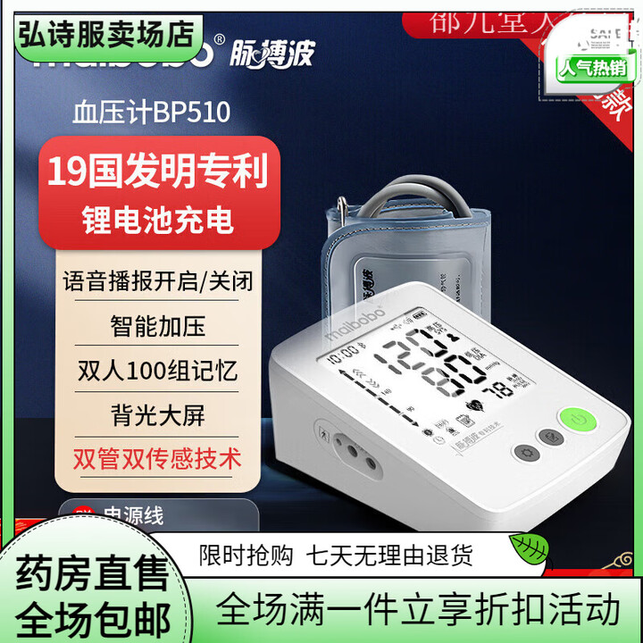 maibobo脉搏波血压仪医用 家用高精准电子血压计医用测压仪GPRS BP510基 BP510基础充电款 语音播报+智能加压+双人10【图片 ...