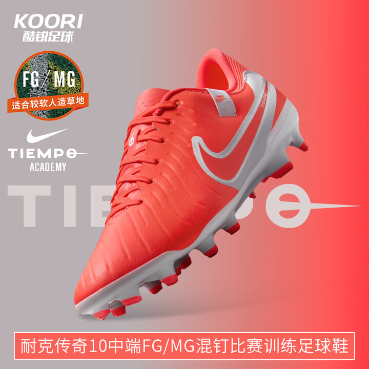 耐克（NIKE）酷锐足球耐克传奇10中端FG/MG混钉人草足球训练足球鞋DV4337-800 DV4337-800 41 脚长260mm【图片 ...