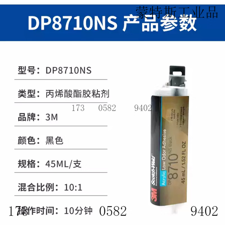 3M结构胶DP8610NS胶水8710NS胶粘剂3mab胶DP8910NS低气味丙烯酸粘合剂8705NS车载屏幕粘胶 DP8710NS1支装 ...