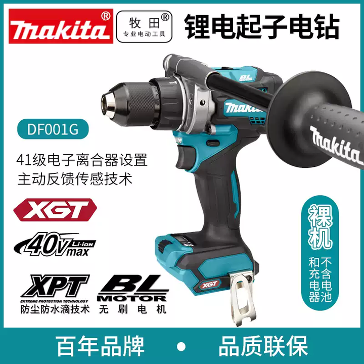 牧田Makita牧田DF001G/HP001G锂电40V无刷充电钻冲击起子电钻正反调速 DF001GZ裸机无电池无冲击【图片 价格 品牌 报价】-京东