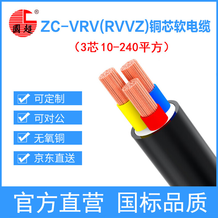 【國超ZR-RVVZ】國超电缆 ZC-VRV(RVVZ) 3*16平方阻燃铜芯软丝国标3芯电力电缆1米【现货】【行情 报价 价格 评测】-京东