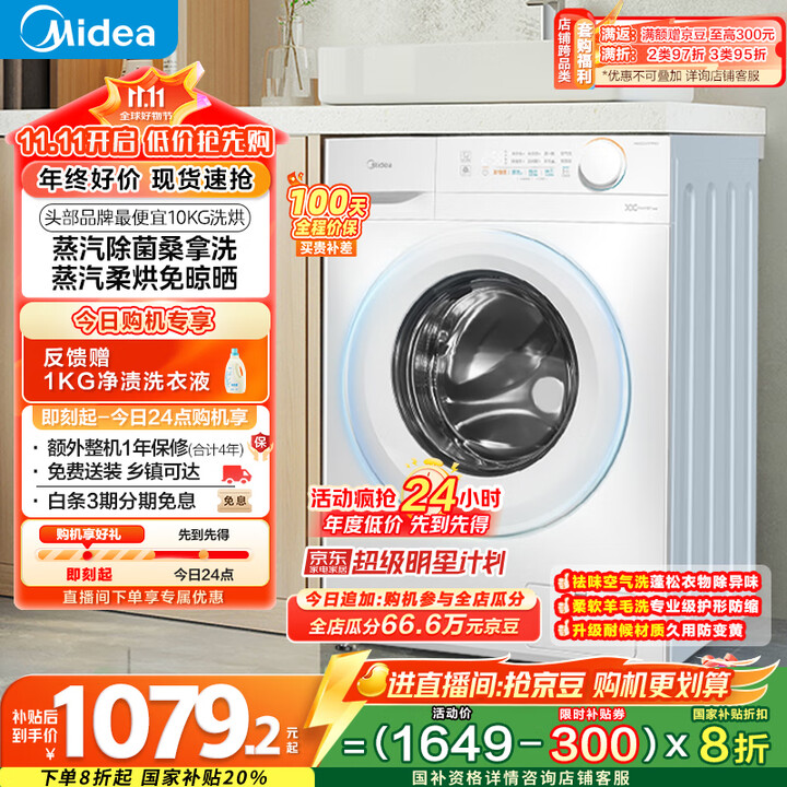 【美的MD100V11FPRO】美的（Midea）滚筒洗衣机全自动家用 MD100V11FPRO 10公斤洗烘一体超薄 双重除菌 以旧换新 ...