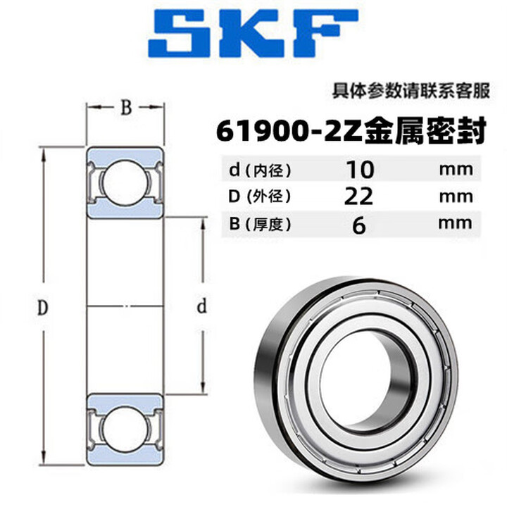 SKF高速进口轴承6900 6901 6902 6903 6904 6905 6906 6907 Z 61900-2Z【金属密封】 其他【图片 ...