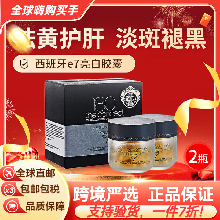 ProHealth西班牙概念180全身美白配方e7亮白胶囊祛黄护肝淡黑眼圈淡斑褪黑 e72瓶装[30粒]【图片 价格 品牌 报价】-京东