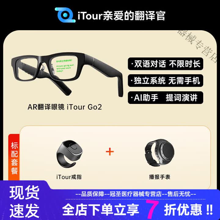 itour眼镜 iTour亲爱的翻译官AR翻译眼镜实时翻译同传在线翻 iTour GO2【标配套餐】【图片 价格 品牌 报价】-京东