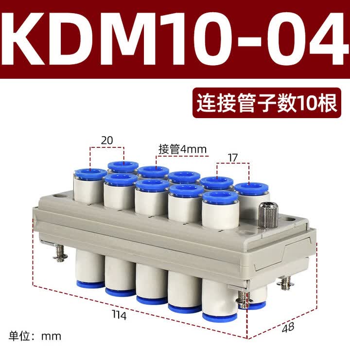 SMC长方形多管对接式气动公母接头KDM10-04-06/08 KDM20-08-06/04 (公母头整套)-KDM10-04 插管4MM ...