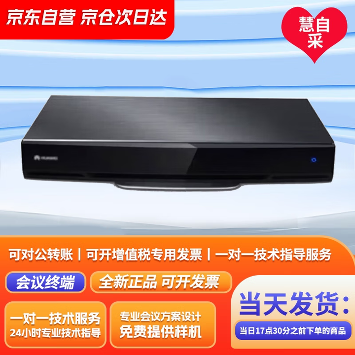【华为TE50 1080P60分体机终端】华为（HUAWEI）TE50视频会议终端 te50终端 TE50-1080P60会议终端 te50 ...