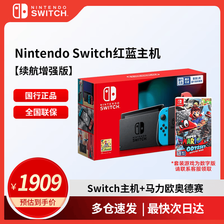 Nintendo Switch 任天堂游戏机国行 家用体感游戏机 NS掌上游戏机游戏电玩 DW12A 续航增强版【红蓝主机+马力欧奥德赛 ...