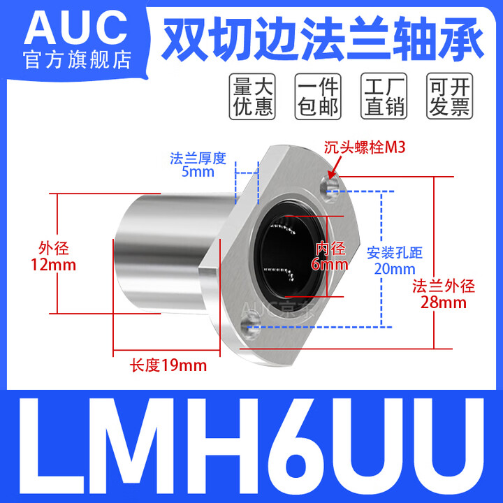 双切边法兰直线轴承LMH6 8 10 12 13 16 20 25 30 35 40 50 60UU 2个孔 LMH6UU尺寸6*12*19 ...