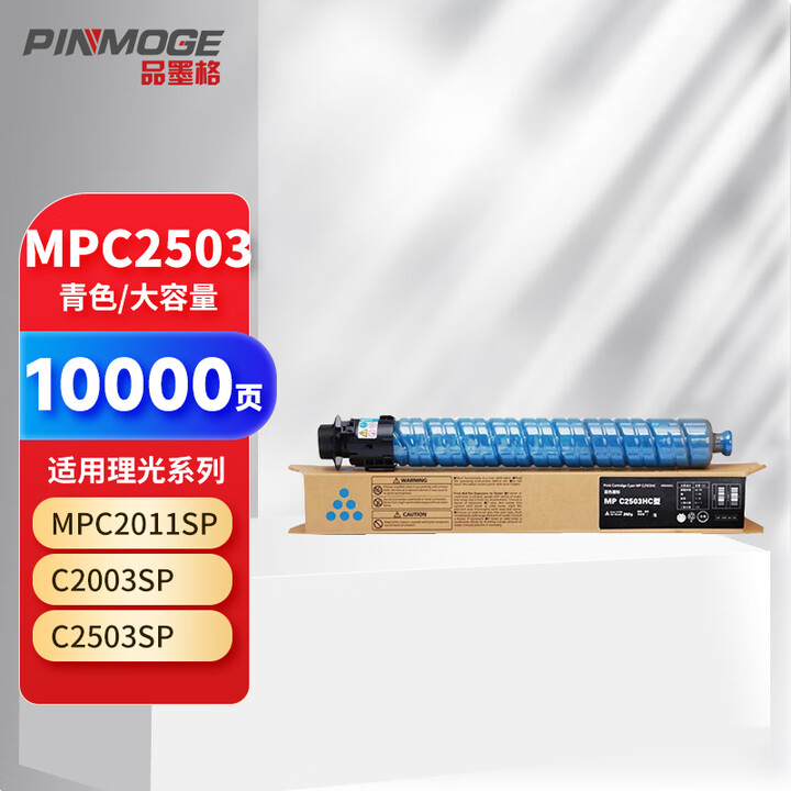 品墨格适用Ricoh理光MP C2503碳粉MPC2003粉盒C2504墨盒C2011SP墨粉C2004SP打印机碳粉2503HC 蓝(青)色 ...