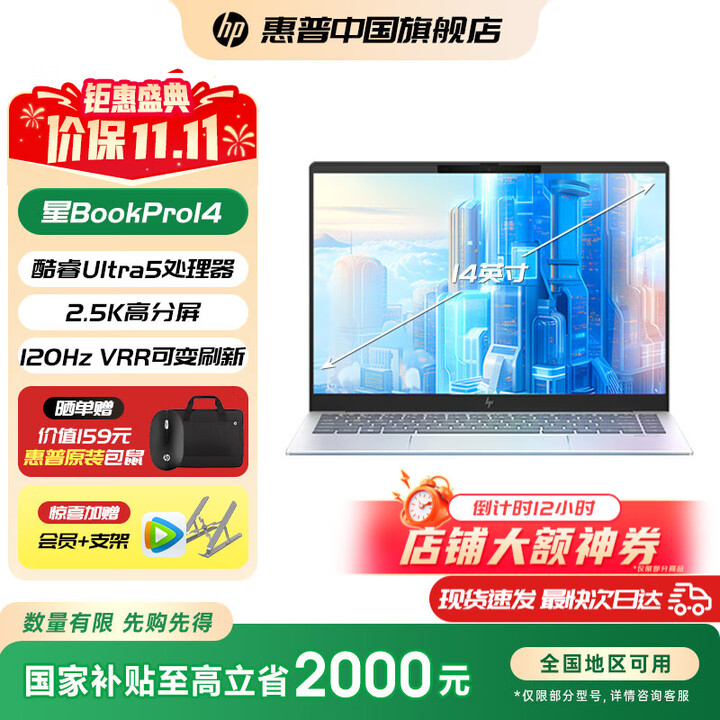 惠普（HP）星Book Pro14 补贴2025新品AI高性能轻薄14寸酷睿Ultra笔记本电脑 旗舰商务办公笔记本电脑 Ultra5 ...
