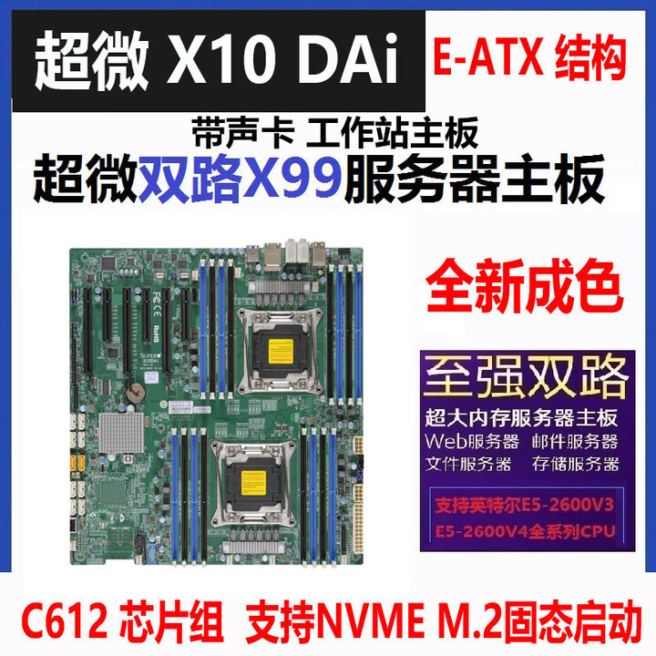 超微（SUPERMICRO）库存 X10DRL-i X10DRI X10DRG-Q 双路X99主板 C621 PCI-E拆分 X10DAI ...