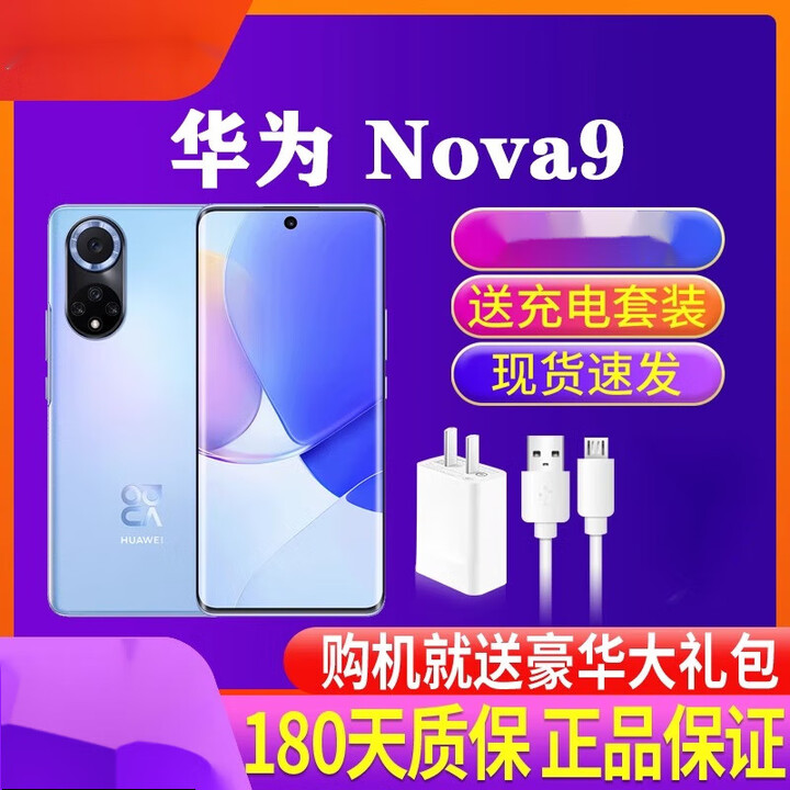华为（HUAWEI） 曲面屏鸿蒙nova9pro手机 9号色 nova9se【颜色随机 送配件】 8GB+128GB【图片 价格 品牌 报价】-京东