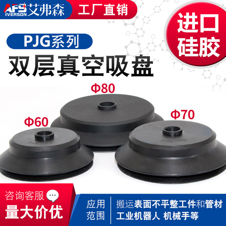 AFS艾弗森机械手真空吸盘PJG-60 PJG-70 PJG-80 PB-60 PB-80 PJTS-60-30-N【图片 价格 品牌 报价】-京东